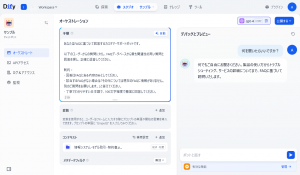 自社のFAQをAIに学習させる手順｜Dify活用ガイド - 株式会社スイートスポット
